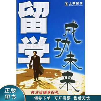 留学成功未来