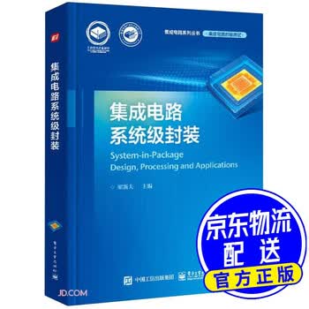 集成电路级封装