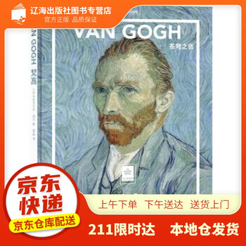 【新华图书籍 正版速发】纸上美术馆 梵高：苍穹之色 弗朗索瓦丝·培尔,李磊 北京联合出版公司