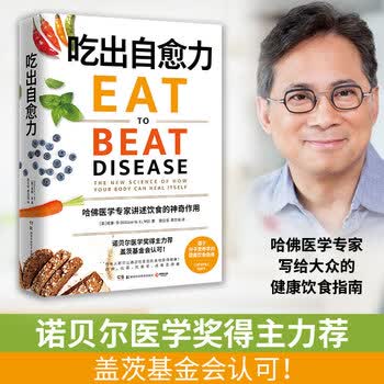 吃出自愈力 (美)威廉·李  路旦俊,蔡志强 译 书籍