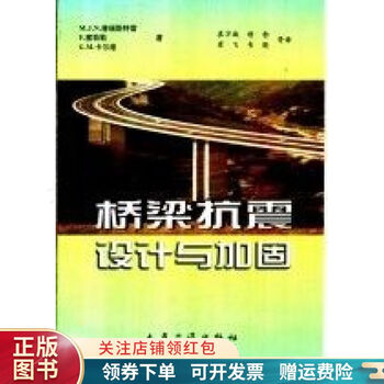 桥梁抗震设计与加固