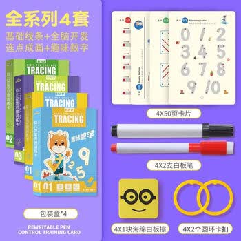 【时光学】进阶式幼儿控笔训练字帖 儿童可擦写训练卡学前班3-4-5 基础线条+全脑开发+连点成画+趣味数字