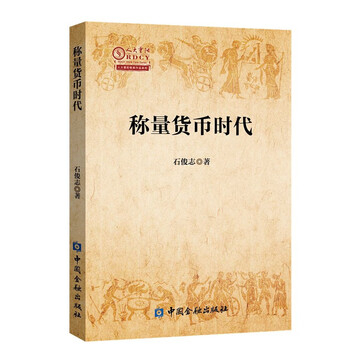 称量货币时代