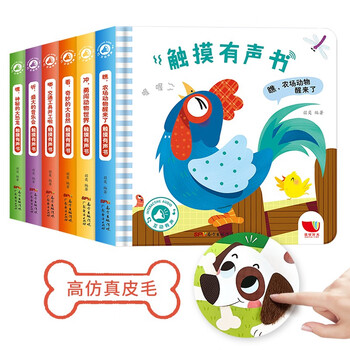 触摸有声书（套装6册）会发声的触摸书  [0-3岁]