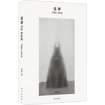 昱寒 邵帆著 东方出版社