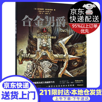 合金男爵1