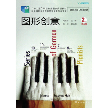 图形创意（第二版） 刘境奇 主编
