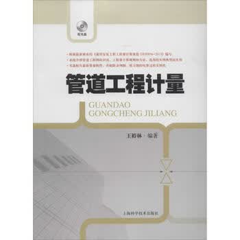 管道工程计量