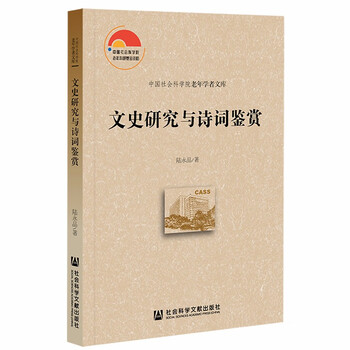 文史研究与诗词鉴赏