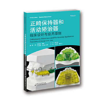正畸保持器和活动矫治器:临床设计与应用原则【正版图书】