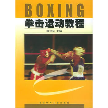 拳击运动教程【正版图书，放心下单】