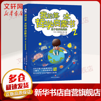 我的第一本哲学启蒙书2 这个世界的奥秘
