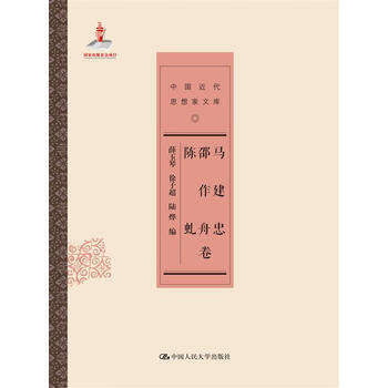 马建忠邵作舟陈虬卷