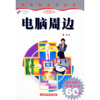 电脑周边【正版图书】