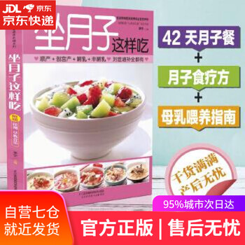 【正版图书】坐月子这样吃 李宁 江苏凤凰科学技术出版社