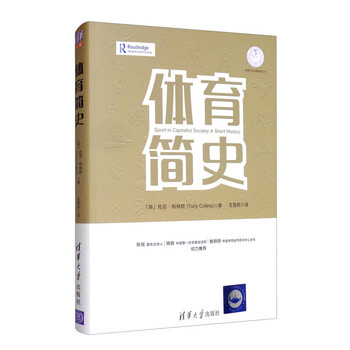 体育简史