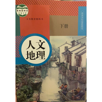 杭州发货~正版义务教育教材8八年级上册人文地理下册课本 历史与社会教科书