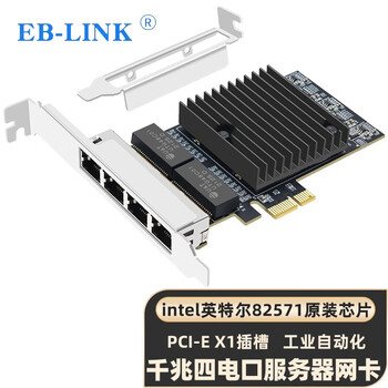 EB-LINK PCI-EX1 82571-T4芯片千兆双电口EXPI9402PT四电口网卡机器视觉 PCI-E X1 82571-T4千兆四 ...