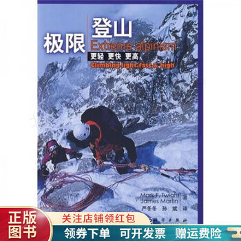 极限登山 德怀特