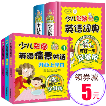 正版全5册少儿彩图英语情景对话+少儿彩图英语词典下上套装3-6-8周岁幼儿童英语启蒙教材少儿英语入门
