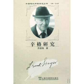 辛格研究/外国现代作家研究丛书