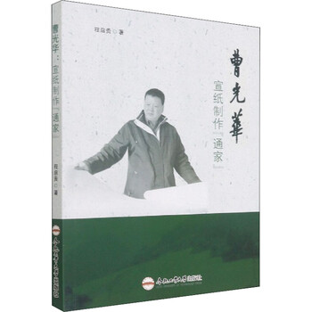 曹光华 宣纸制作