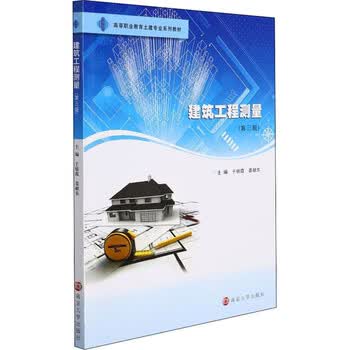  建筑工程测量 主编于银霞, 姜献东 南京大学 9787305250033