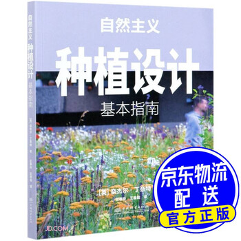 自然主义种植设计(基本指南)