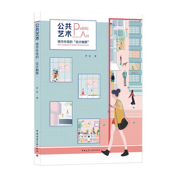 公共艺术——城市环境的“设计触媒”