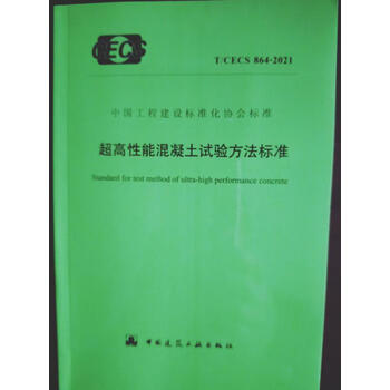 T/CECS 864-2021 超高性能混凝土试验方法标准