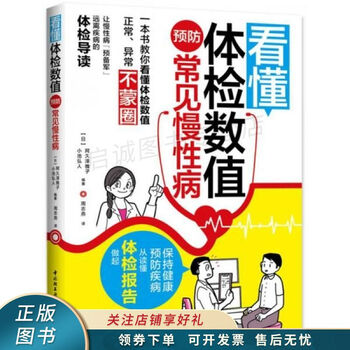 看懂体检数值，预防常见慢性病