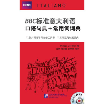 【正版图书】BBC标准意大利语口语句典+常用词词典 PhilippaGoodrich 北京语言大学出版社