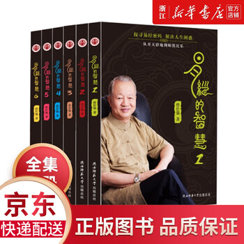 正版 易经真的很容易 易经的智慧1-6册全套全集 曾仕强著 讲解64卦系列丛书