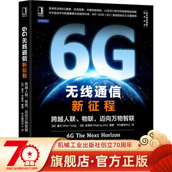 6G无线通信新征程：跨越人联、物联，迈向万物智联 Wen Tong IMT2030 6 6G 愿景 需求 场景 感知 AI 分布式学习 毫米波 太赫兹 原生可信 数字孪生 数据治理 空口技术 网络架构