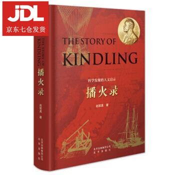 播火录 赵致真 著 9787200137736