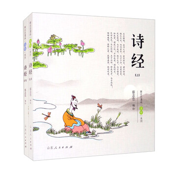 [正版图书]诗经.蔡志忠漫画“五经”系列