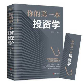 入世本领恶补系列书:你的本投资学 宿文渊