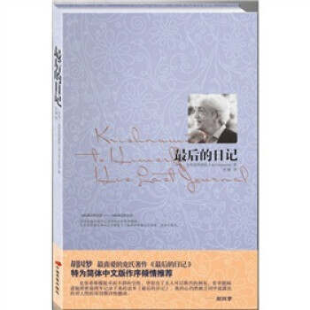 最后的日记【，放心购买】