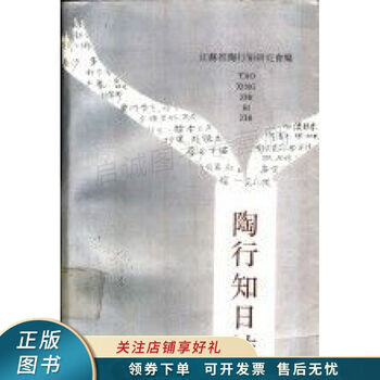 陶行知日志