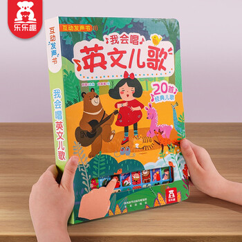 乐乐趣 我会唱英文儿歌 玩具发声书 英语启蒙认知 中英文双语 3-6岁 互动发声书会说话的有声书