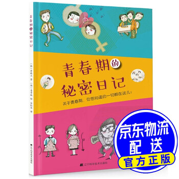 青春期的秘密日记
