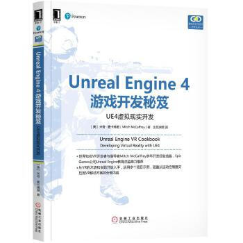Unreal Engine 4游戏开发秘笈:UE4虚拟现实开发【正版图书】