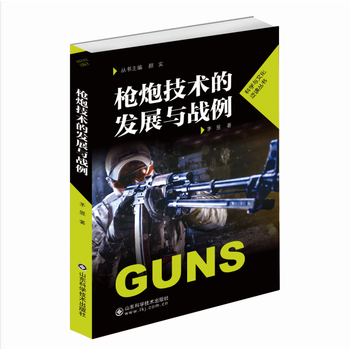 枪炮技术的发展与战例