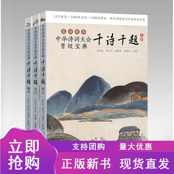 n千诗千题中华诗词大会晋级宝典诗词大会题库古诗词比赛诗词竞赛3本广东教育出版社出版