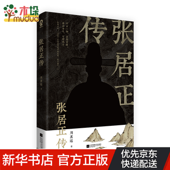 张居正传