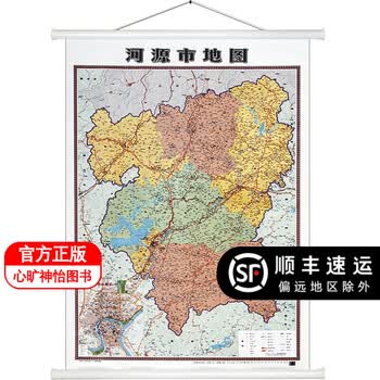 【顺丰速发】2021版河源市地图挂图 竖版1.1*1.6 广东省地图出版社另有广州东莞深圳挂图