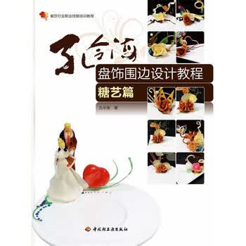 孔令海盘饰围边设计教程【正版图书，放心下单】