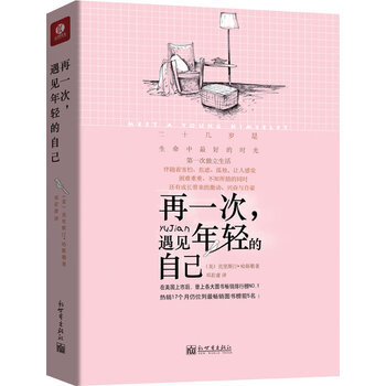 再一次，遇见年轻的自己
