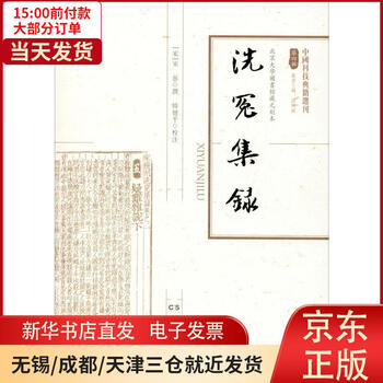 【新华书店】洗冤集录 全新正版