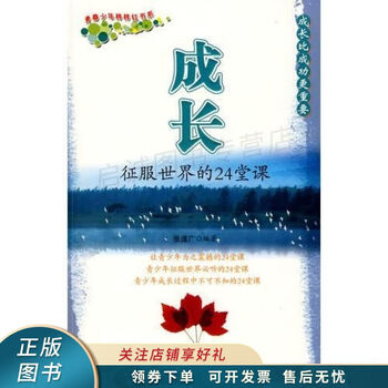 成长